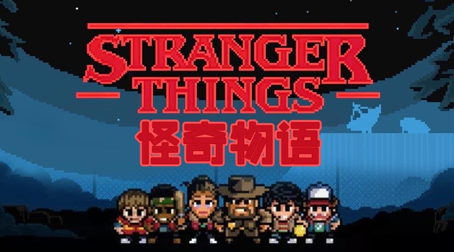 Stranger Things: The Game | Eurogamer.pt