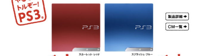 Sony kicks off new Japanese PS3 campaign for Christmas | VG247