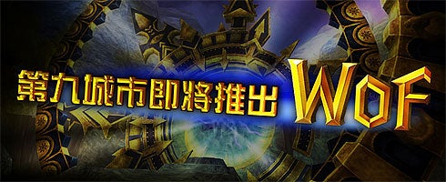 The9 launches World of Fight after losing Chinese WoW license | VG247