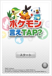 Pokémon Say Tap? | VG247